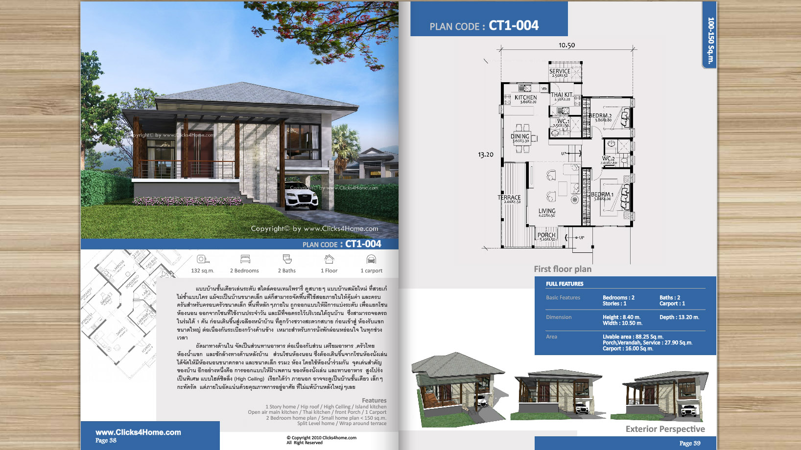 มาแล้วววว..แบบบ้าน Clicks4Home ในรูปแบบ E-Book - clicks4home
