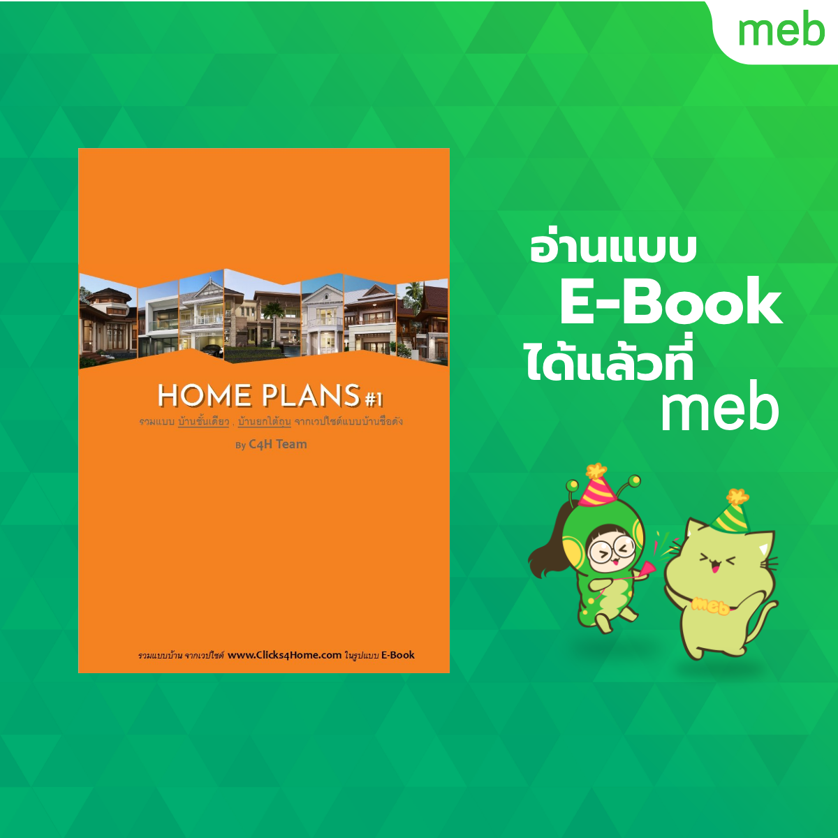 บทความ - clicks4home